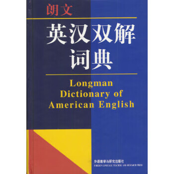 朗文英汉双解词典 【，放心购买】