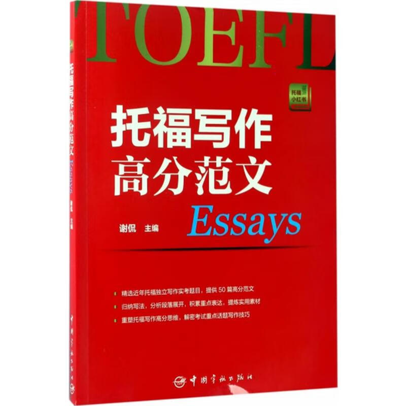 托福写作高分范文·EssaysEssays
