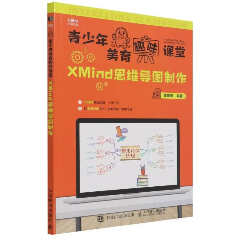 XMind思维导图制作/青少年美育趣味课堂