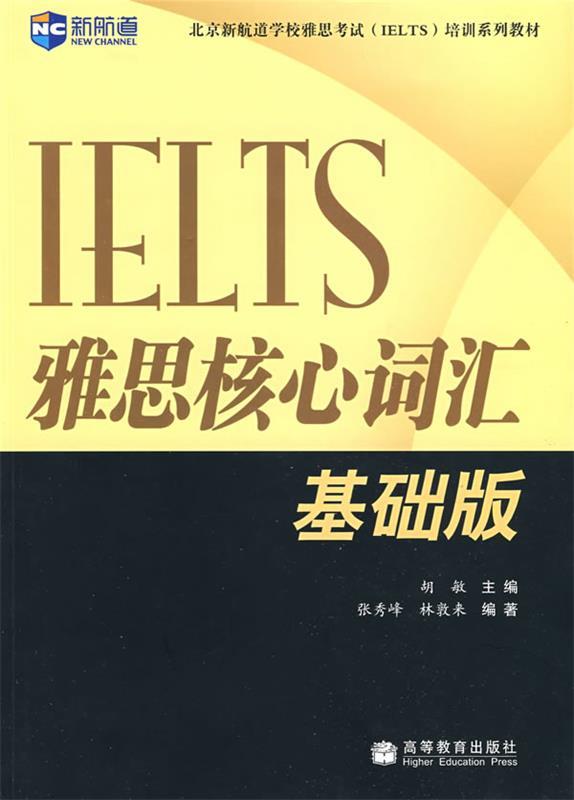 雅思核心词汇:基础版
