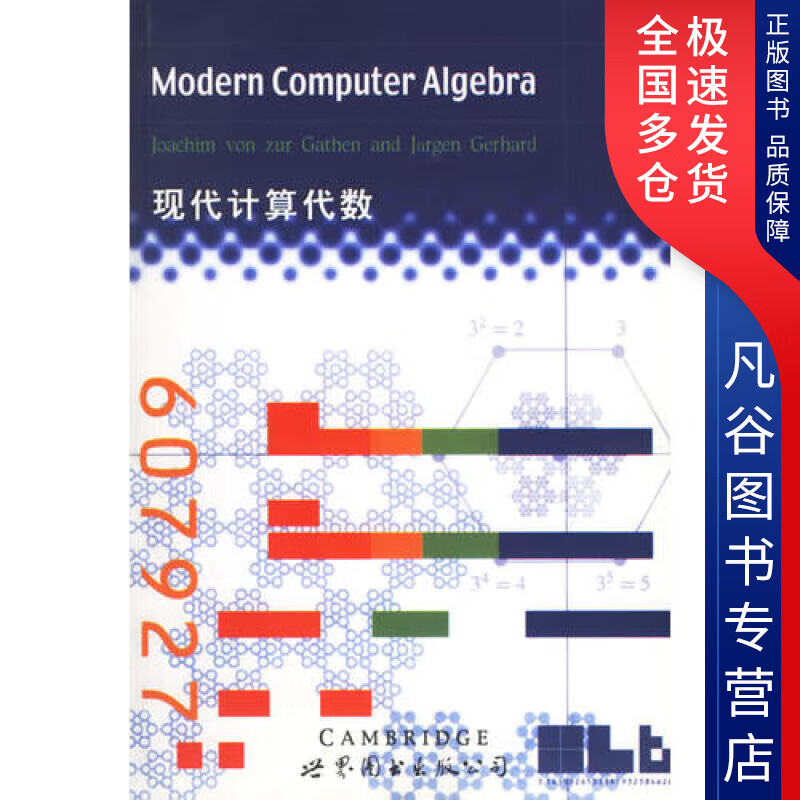 现代计算倒数代数（英文版）