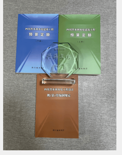 现货速发 2007年版四川省水利水电建筑工程预算定额 共3本 概估算编制规定+随机礼品一份 自然旧介意慎拍！