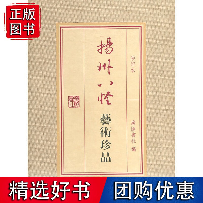 扬州八怪艺术珍品