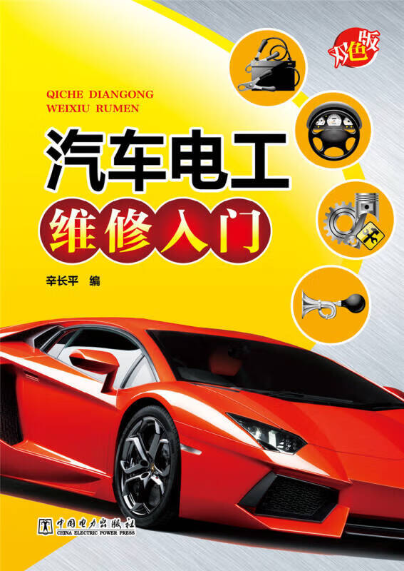 汽车电工维修入门【精选】