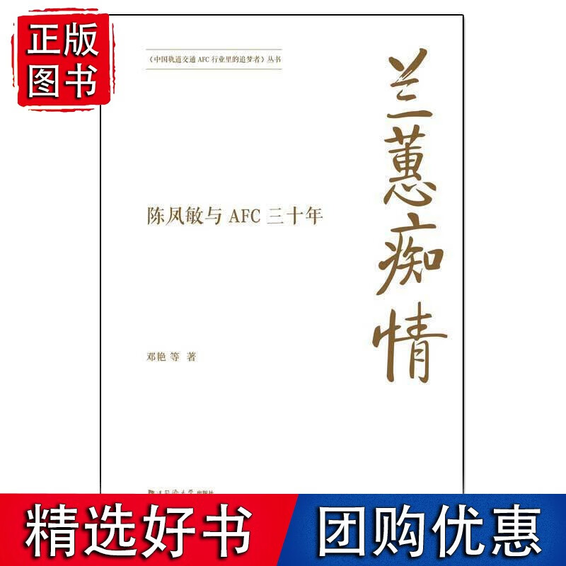 兰蕙痴情