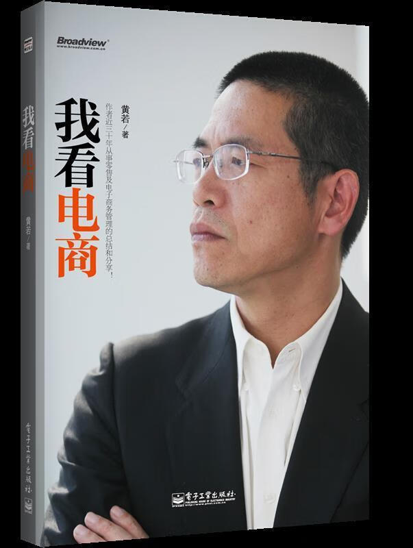 我看电商电010-57993149) 黄若