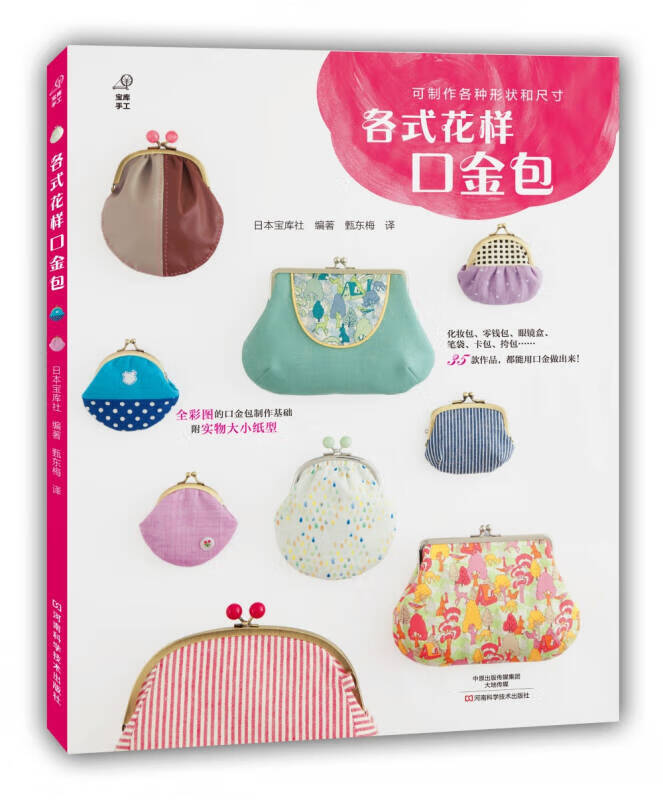 各式花样口金包【精选】