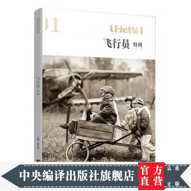 U-jet私人飞机·飞行员