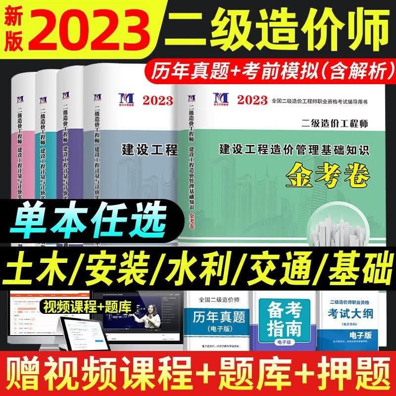 备考2023全国二级造价师教材工程师2022工程土建安装实务水利公路交通专业北京上海市宁夏安徽山西甘肃甘肃北京四川广西省广东山东上海江西陕西云南浙江省二造 二造 【交通专业】基础+实务 模拟试卷 套装