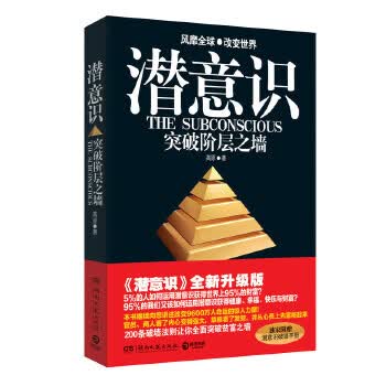 潜意识 高原著【书】