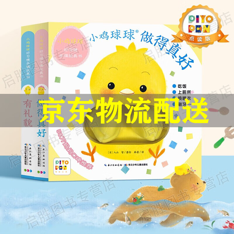 【点读版】小鸡球球触感玩具书机关洞洞认知触摸发声0-2岁宝宝绘本婴儿书