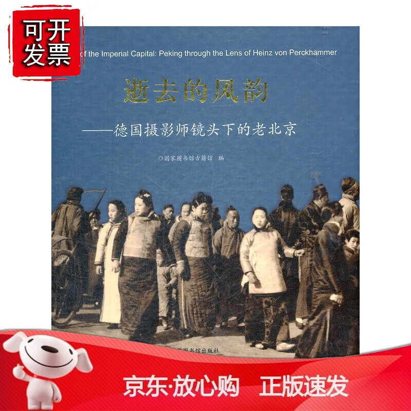 逝去的风韵——德国摄影师镜头下的老北京