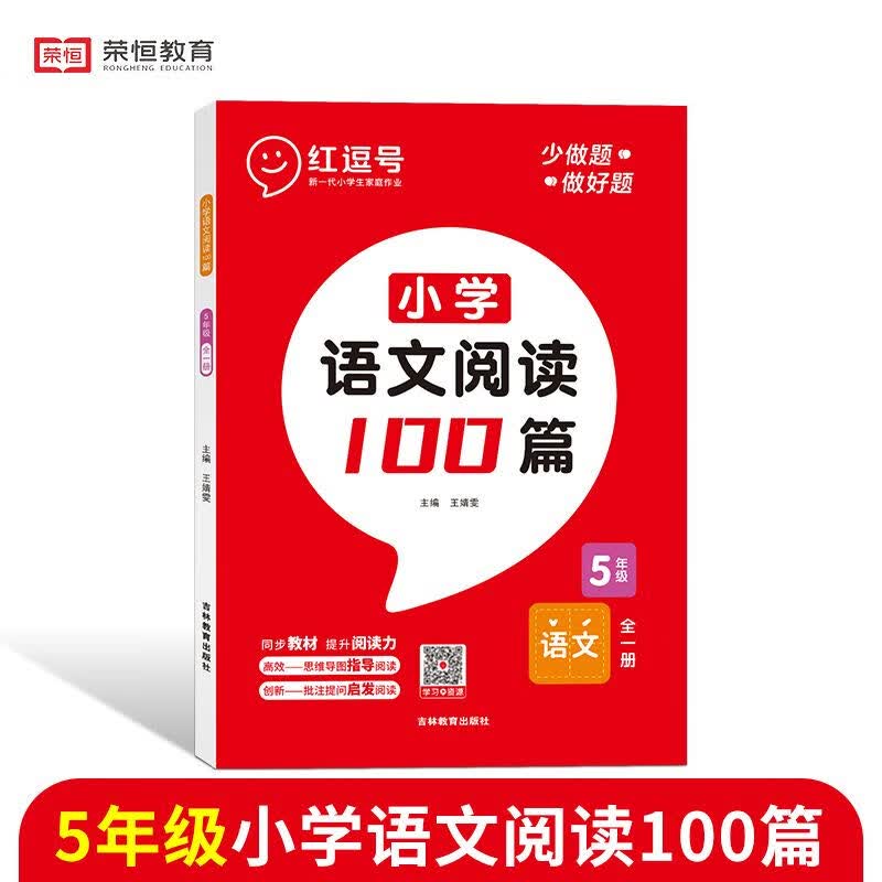 小学生语文英语阅读理解训练100篇通用练习题课外阅读书一年级三四五六年级课外阅读课内阅读同步练 小学语文阅读100篇五年级