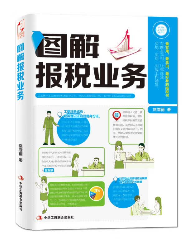图解报税业务【好书】