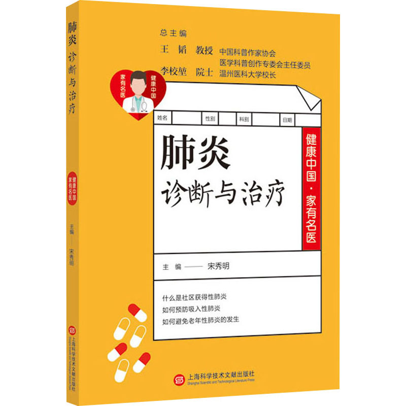 肺炎诊断与治疗