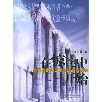 在惊诧中开始【特惠】