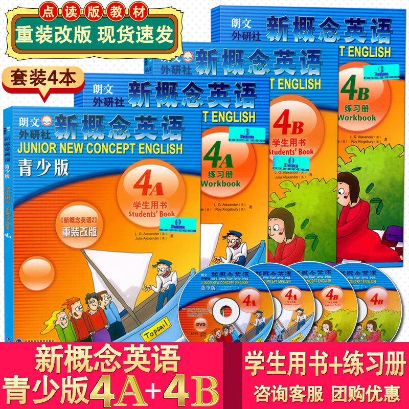 点读版教材 朗文外研社 新概念英语青少版4A+4B 学生用书+练习册 重装改版 共4本 附光盘