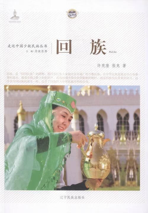 辽宁少数民族常识