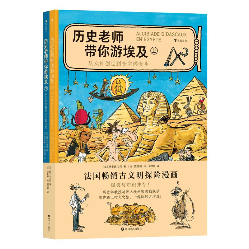 历史老师带你游埃及(上下)(精)