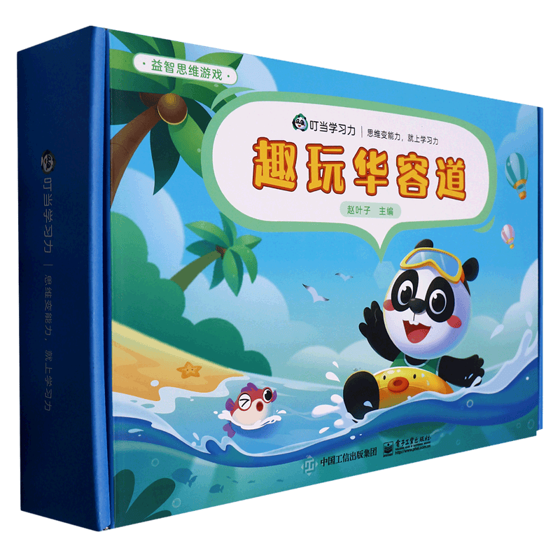 趣玩华容道/益智思维游戏