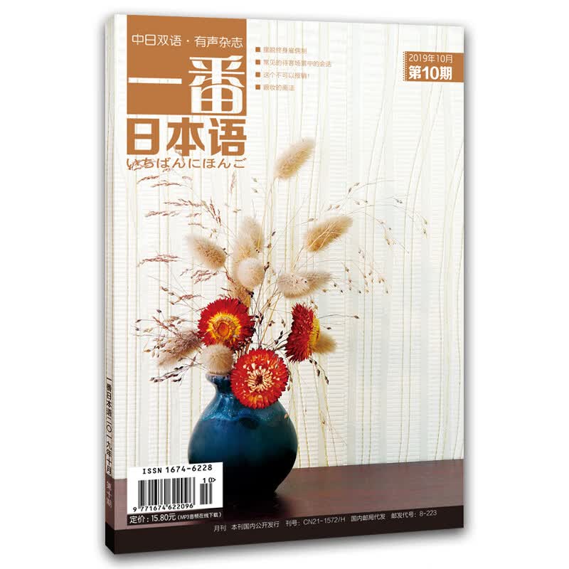 一番语 2019年10月 月刊 配日文音频 全彩印刷