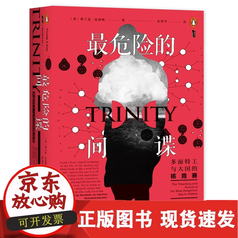 C 书籍 甲骨文丛书·危险的间谍 多面特工与大国的核竞赛 [英] 弗兰克·克洛斯著 第二次世界大战各国情