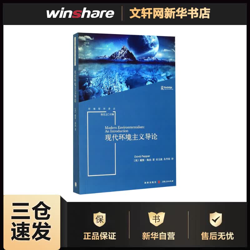 现代环境主义导论