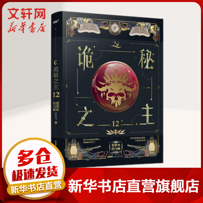 诡秘之主 12 爱潜水的乌贼 蒸汽朋克+克苏鲁奇幻文学 小丑 无面人