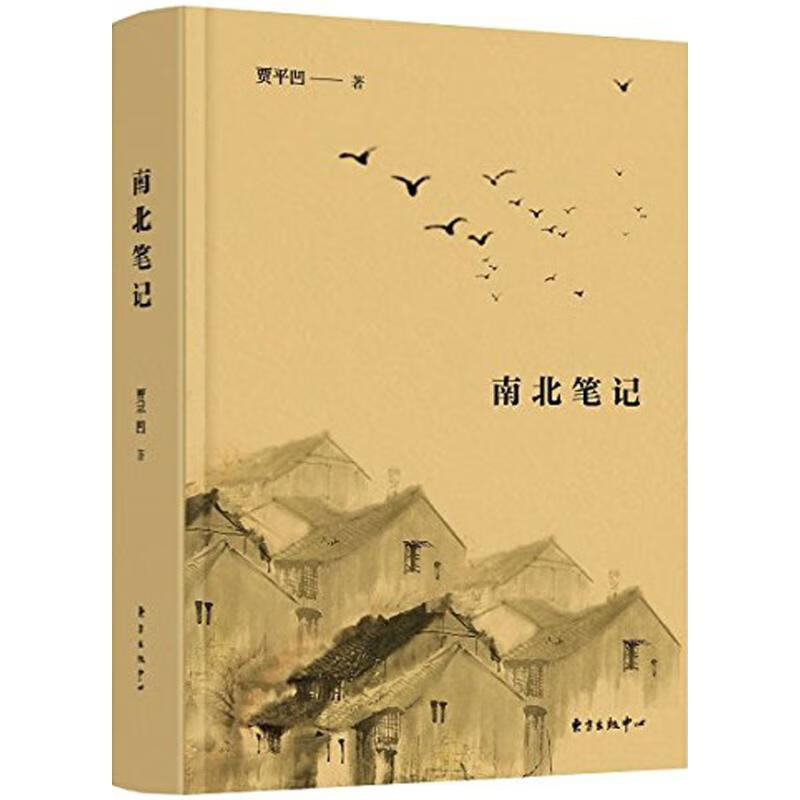 南北笔记