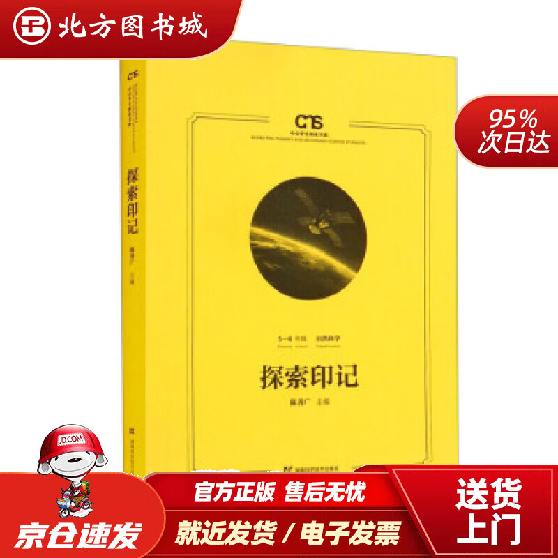 【现货】探索印记 陈善广 编 北方图书城