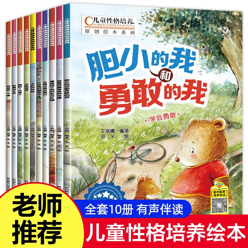 儿童情绪管理与性格培养绘本10册全套 3-5一6-8岁幼儿园老师大班中班小班亲子阅读图书宝宝睡前故事书早教带拼音的4三四到五岁