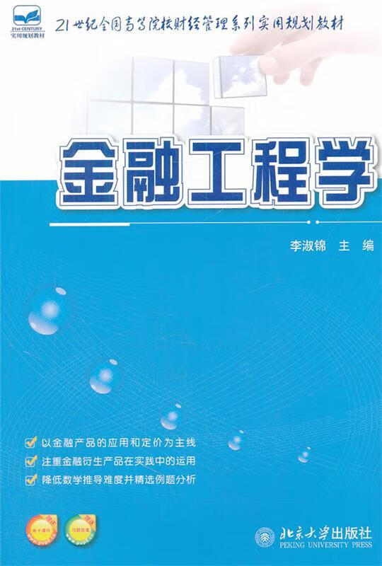金融工程学【好书，下单速发】