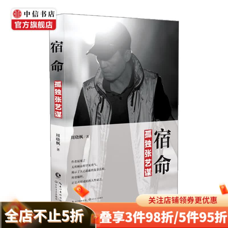 宿命 孤独张艺谋 周晓枫