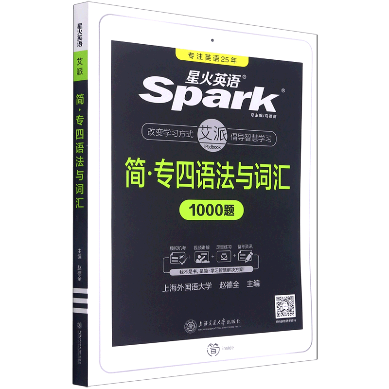 简专四语法与词汇1000题