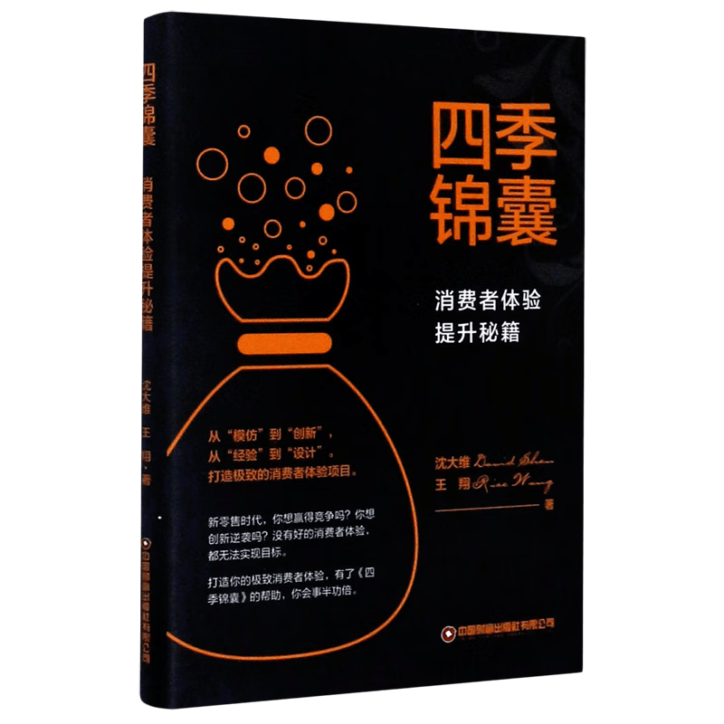 四季锦囊(消费者体验提升秘籍)