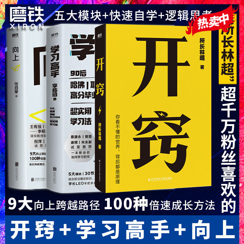 B站UP主 开窍 所长林超 人间修炼指南半佛仙人 自选 学习高手+向上+开窍