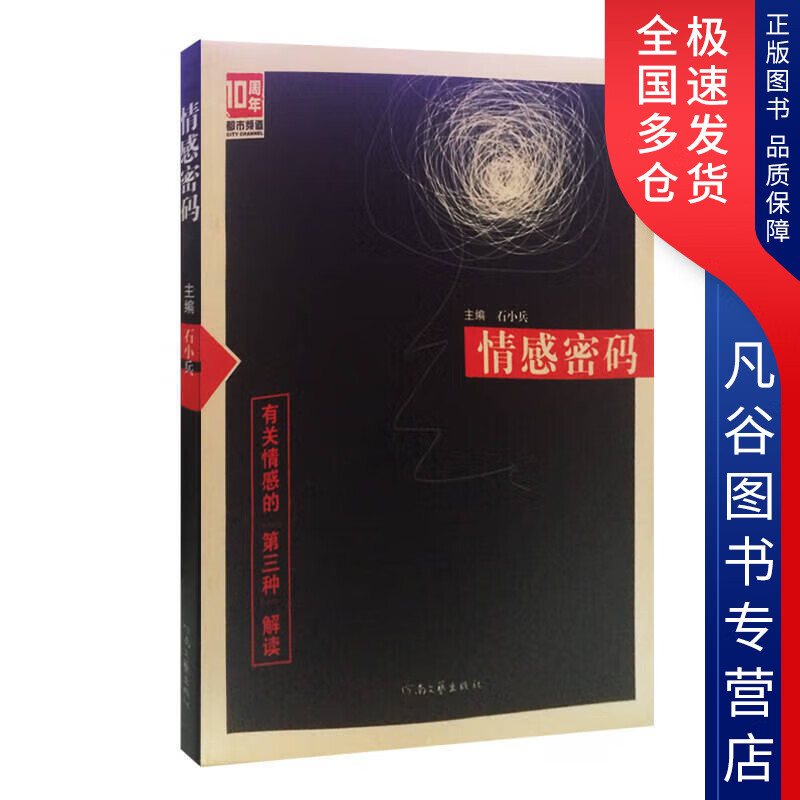 【书】情感密码