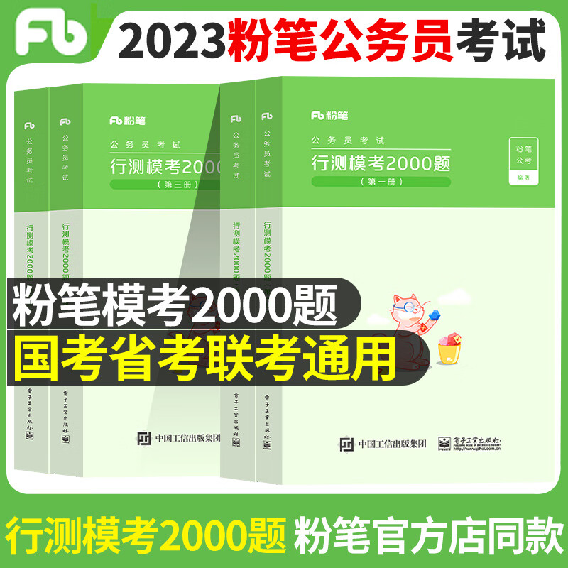 公考2023年国省考公务员考试行测模考2000题言语判断资料数量常识5000题库模拟题刷题贵州安徽江广西福建吉林河云南北辽宁980 行测模考2000题 2000题