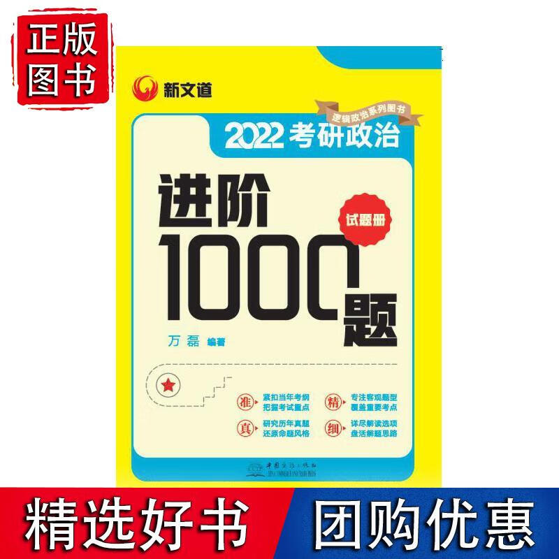 考研政治进阶1000题