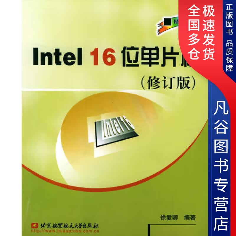Intel 16位单片机（修订版）