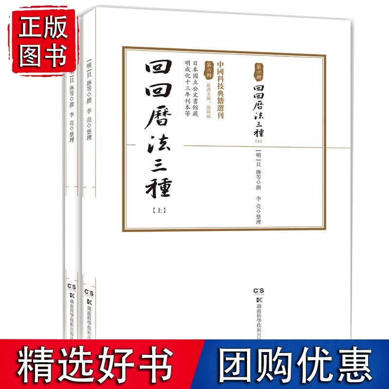 回回历法三种