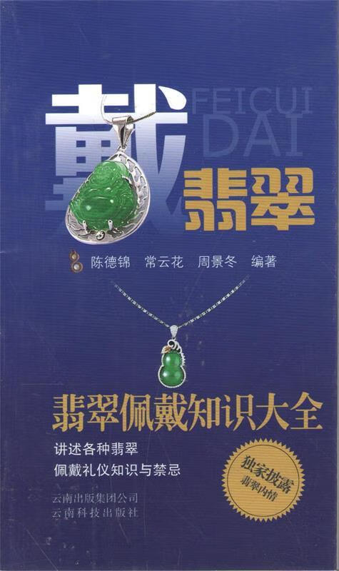 戴翡翠 陈德锦