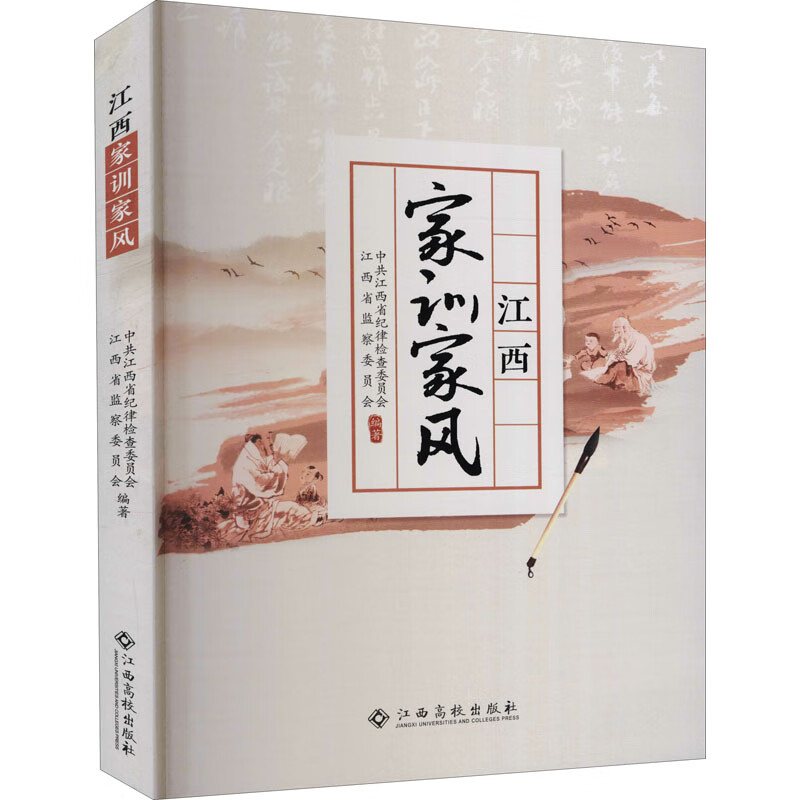 江西家训家风