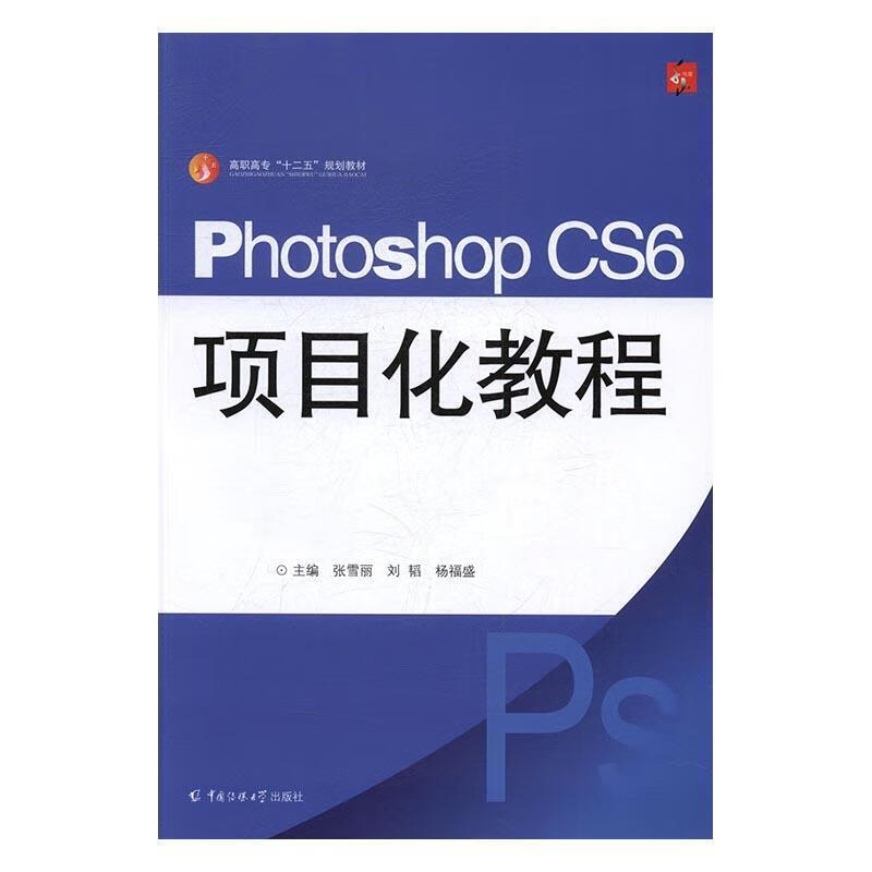 Photoshop CS6项目化教程