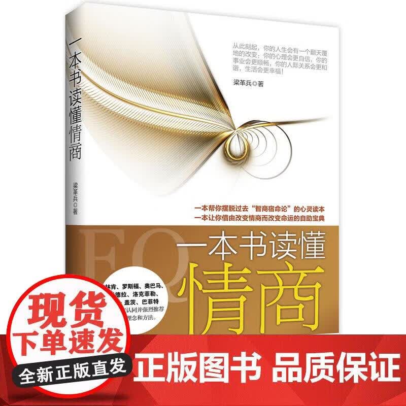 一本书读懂情商