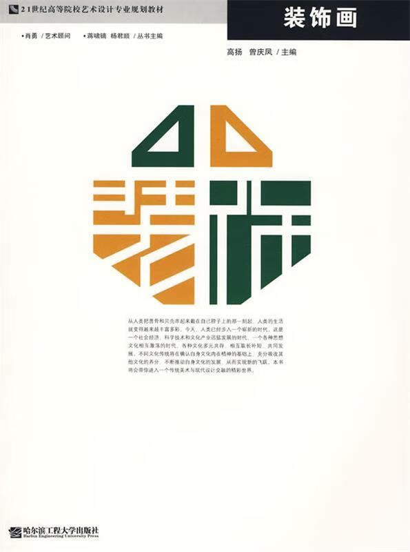 装饰画 高扬 等主编