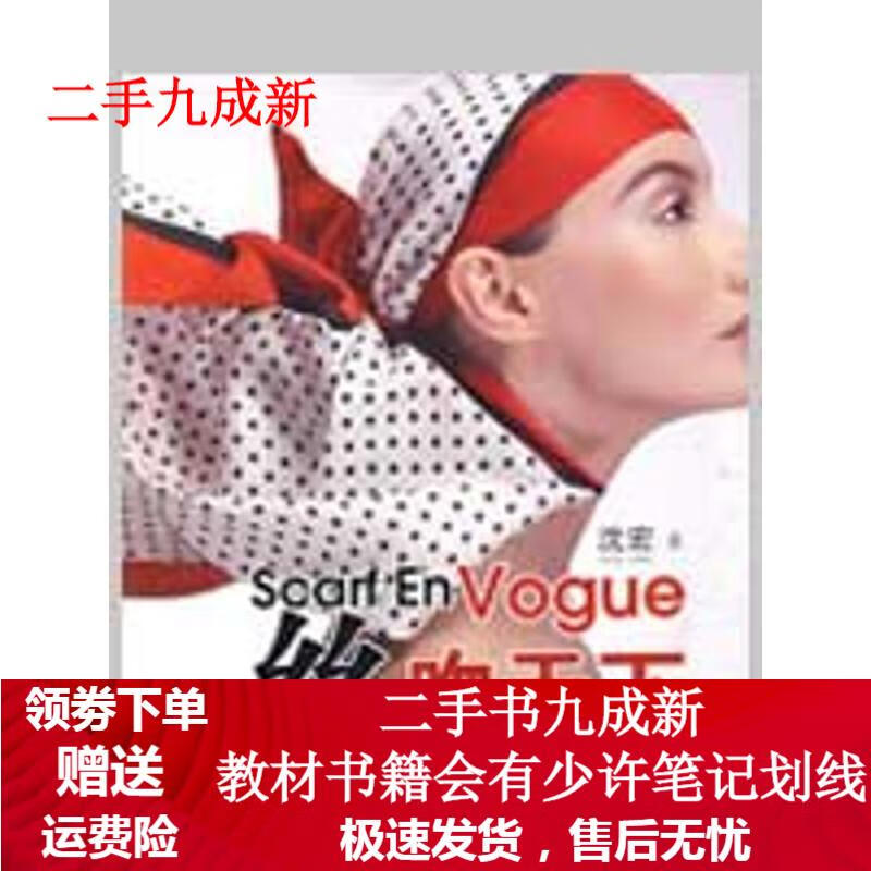 丝吻天下 沈宏著 9787540745653 漓江出版社