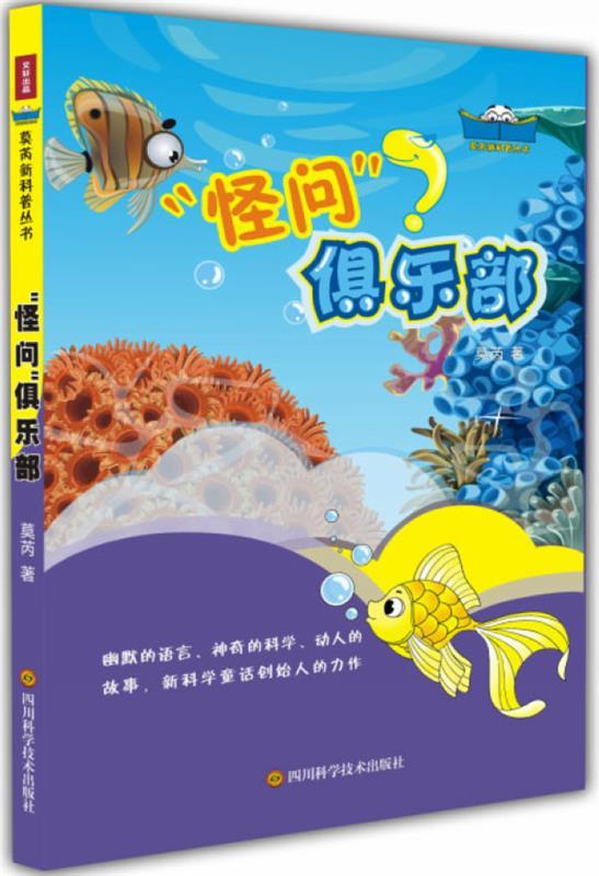 怪问俱乐部