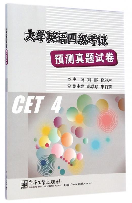 大学英语四级考试预测真题试卷