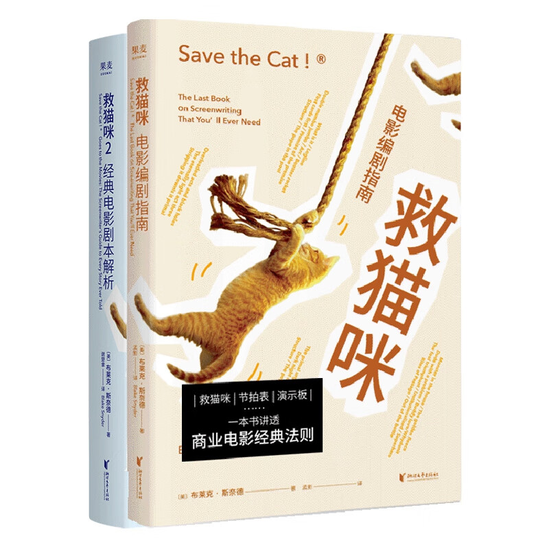 救猫咪1+2与通信/电视布莱克·斯奈德9787533964108浙江文艺